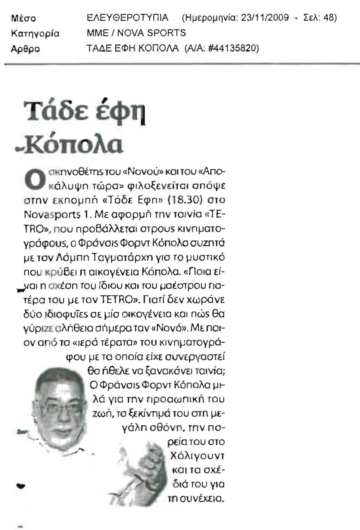 ΤΑΔΕ ΕΦΗ ΚΟΠΟΛΑ - Λάμπης Ταγματάρχης